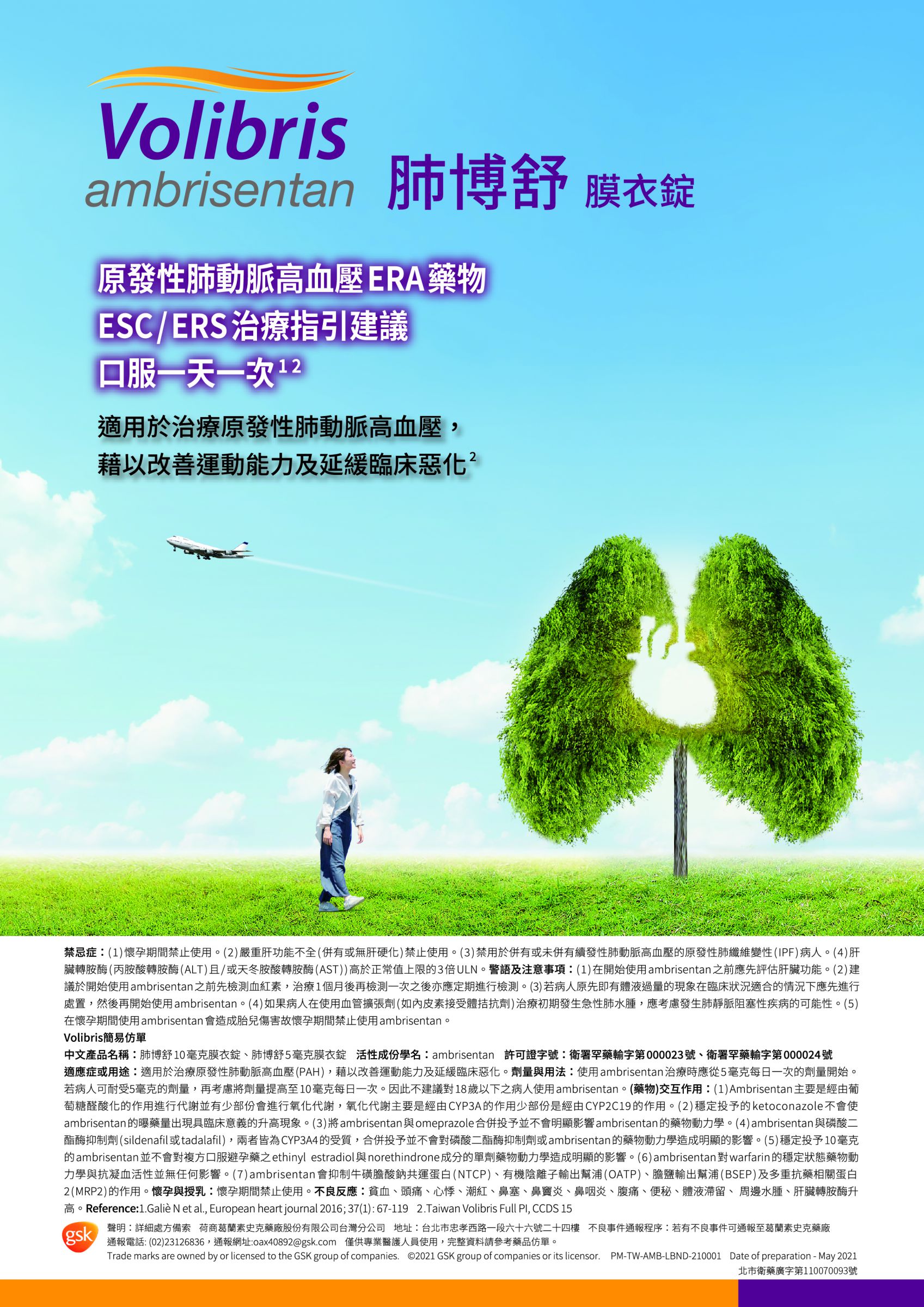 台灣血脂衛教協會 Taiwan Association of Lipid Educators